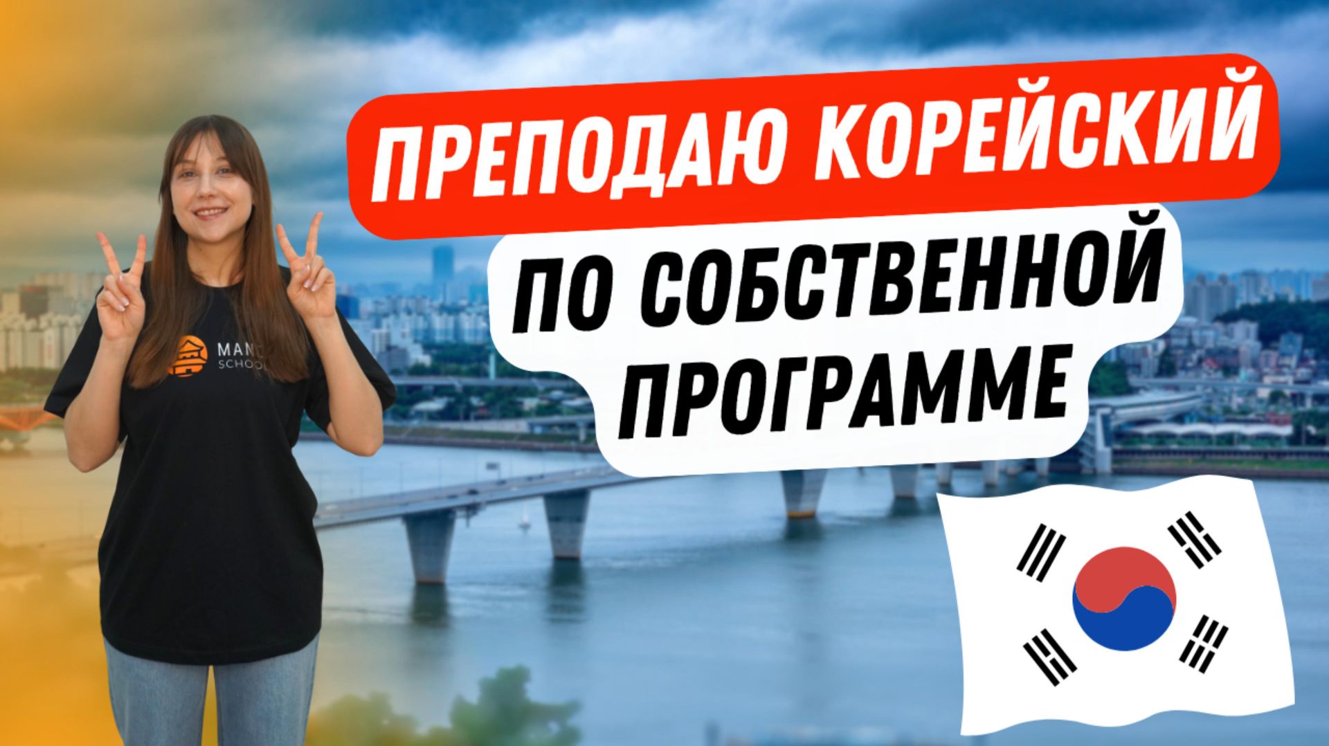 Мосюкова Дарья - преподаватель корейского языка в школе Мандарин