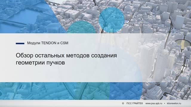 6.6._Обзор_остальных_методов_создания_геометрии_пучков