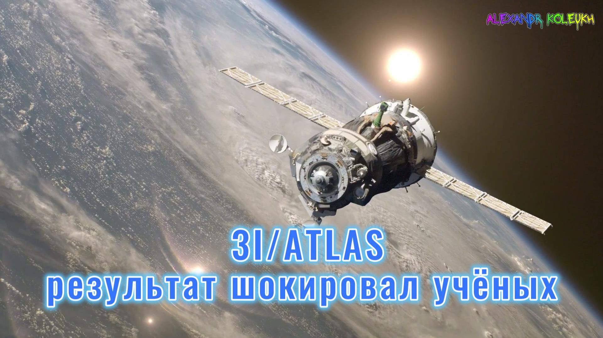 Voyager 1 попытался перехватить 3I ATLAS — результат шокировал учёных