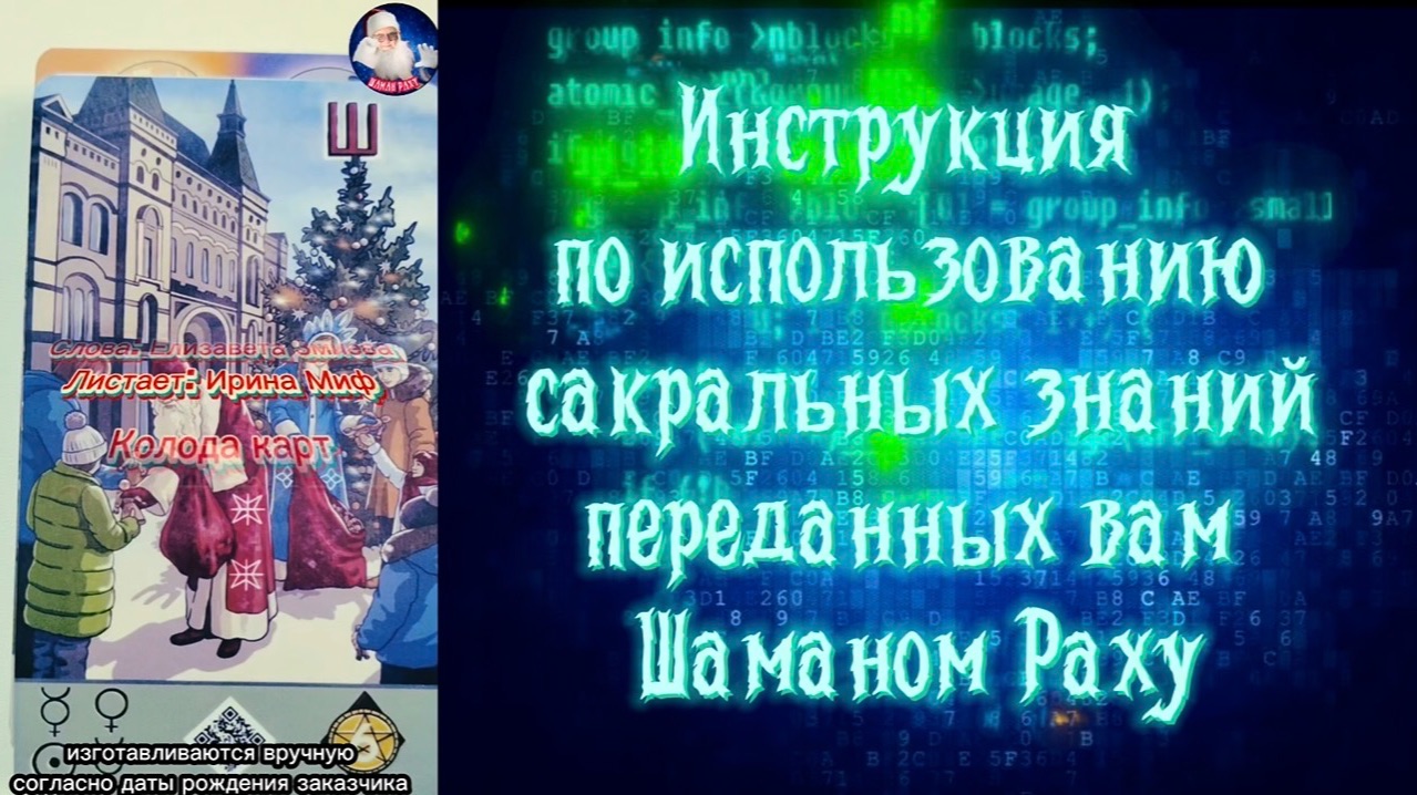 Инструкция по использованию книги «Чернила Чёрного Опала» Шамана Раху