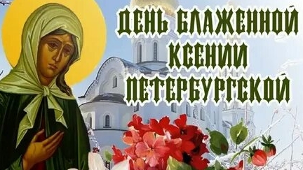 Путь к святости-блаженная  Ксения. Роскошная музыкальная открытка.