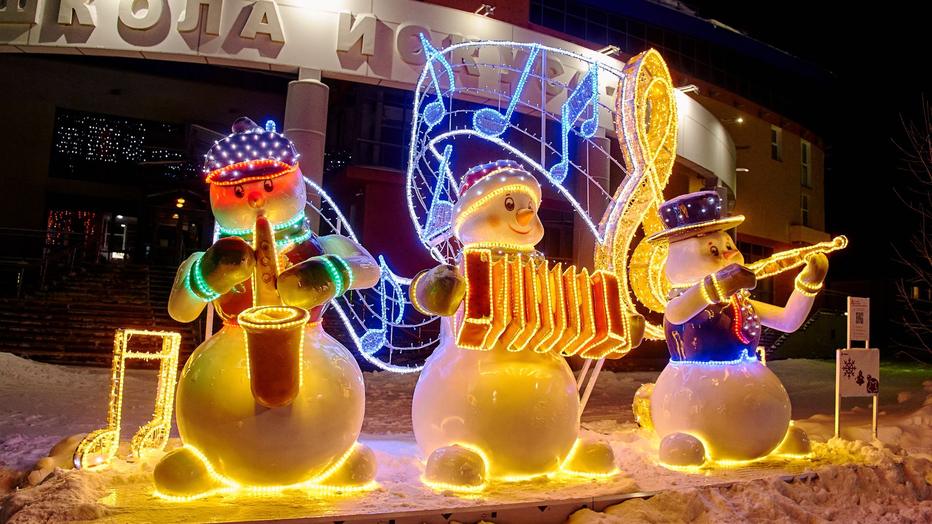 Композиция "Снеговики с музыкальными инструментами" из стеклопластика с подстветкой.