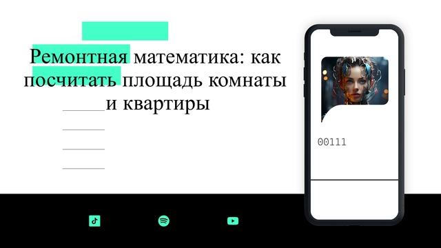 Как посчитать площадь комнаты и квартиры