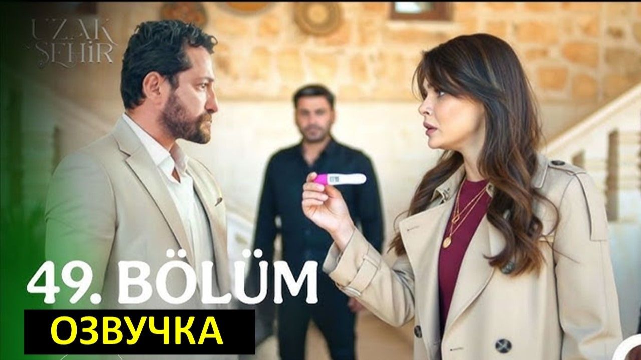 Далекий город 2 сезон 21 (49) серия анонс