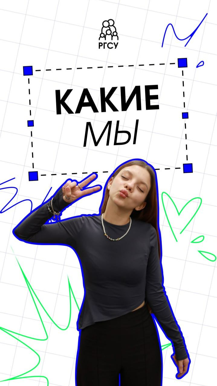 #Какие_мы