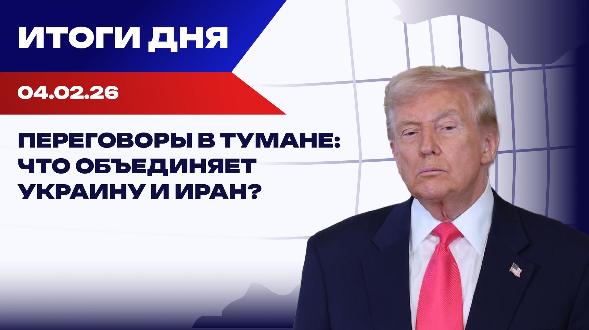 Итоги дня: тайные переговоры, угрозы НАТО и потеря демократии на Украине