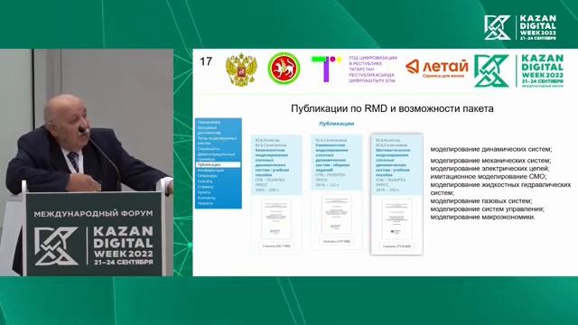 KDW-2022_Секция ИМ_02_Маликов