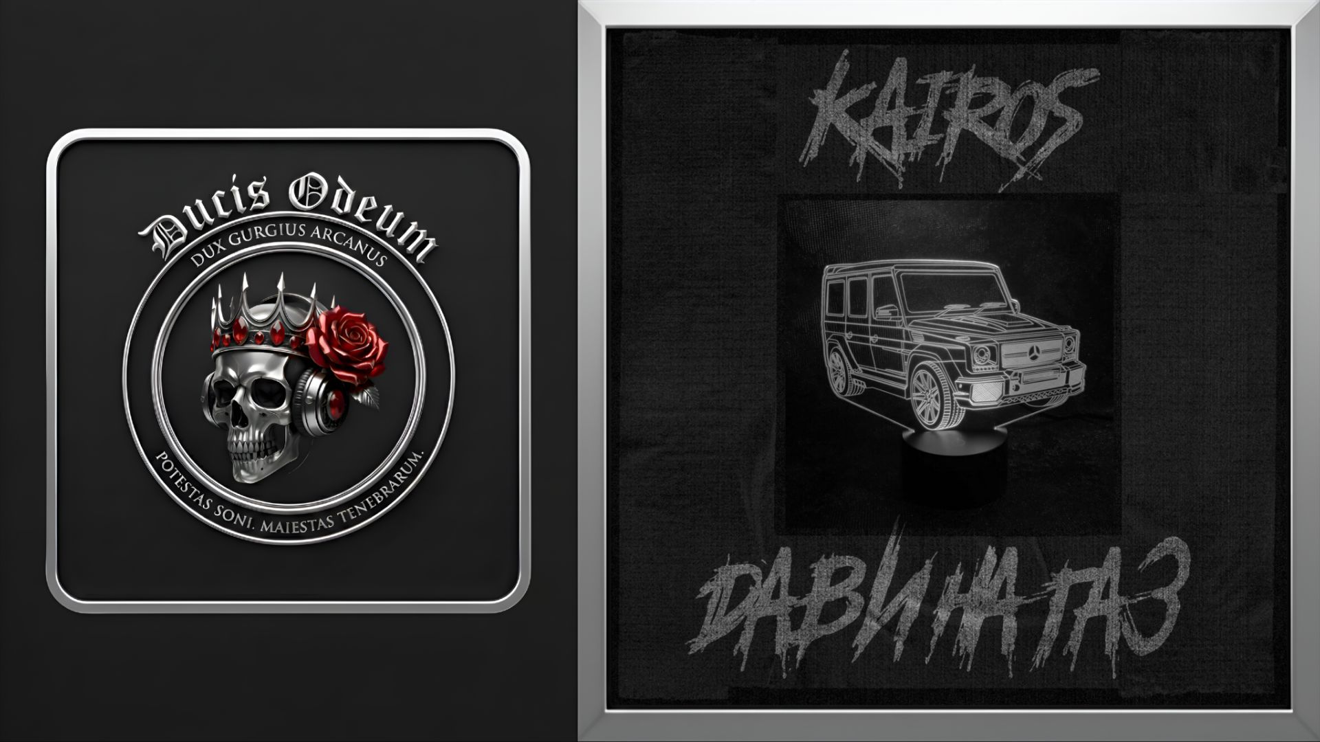 ДАВИ НА ГАЗ