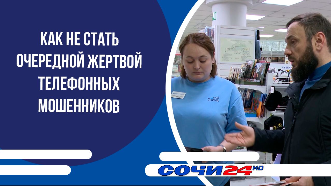 Как не стать очередной жертвой телефонных мошенников