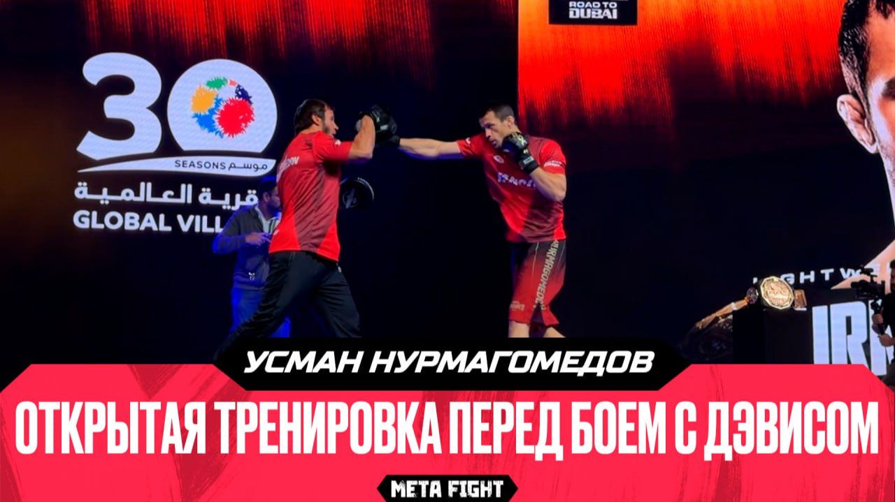 Усман ГОТОВ ВЫРУБАТЬ! Нурмагомедов показал мастер-класс