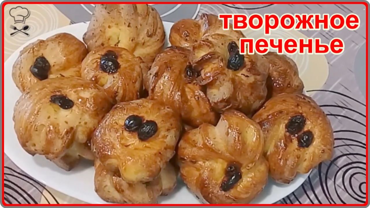 ВОЗДУШНОЕ ТВОРОЖНОЕ ПЕЧЕНЬЕ Простой и вкусный рецепт