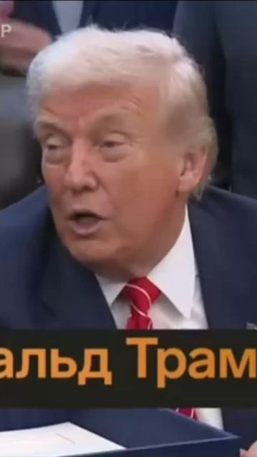 Дональд Трамп