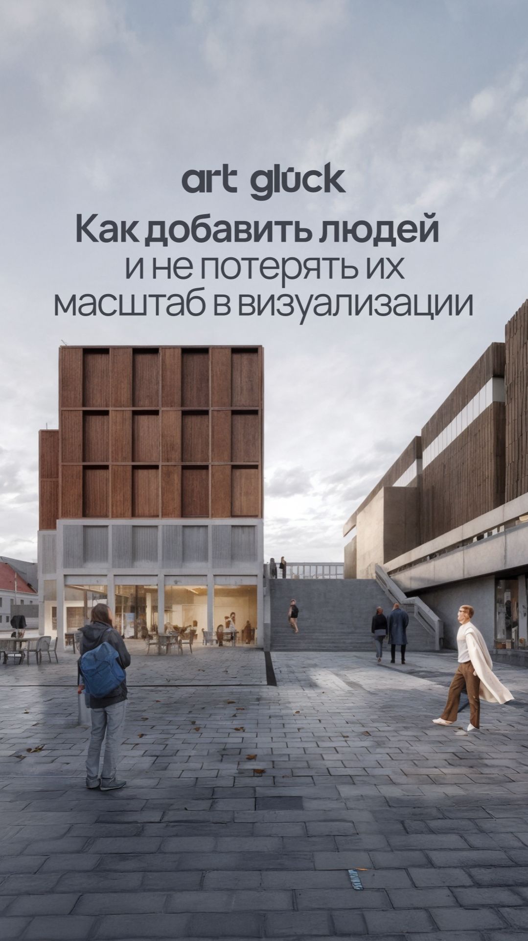 Photoshop. Как добавить людей на иллюстрацию и не потерять их масштаб