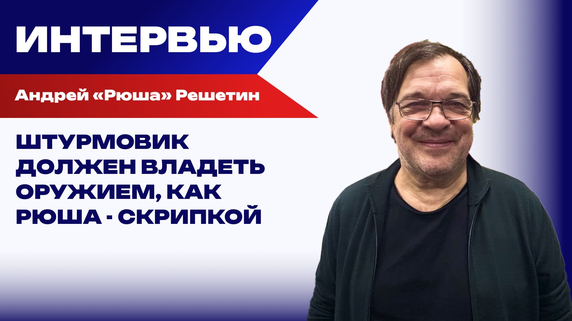 Боец-цыган, прослушав мою игру на скрипке, прослезился и сказал: брат, теперь и умирать нормально