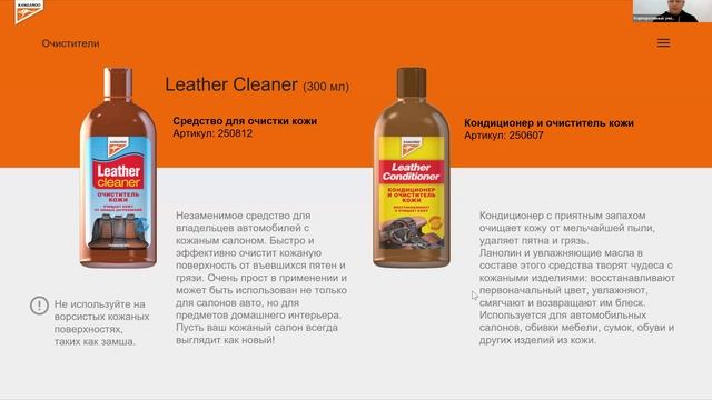 Вебинар "Легендарная автокосметика Kangaroo"