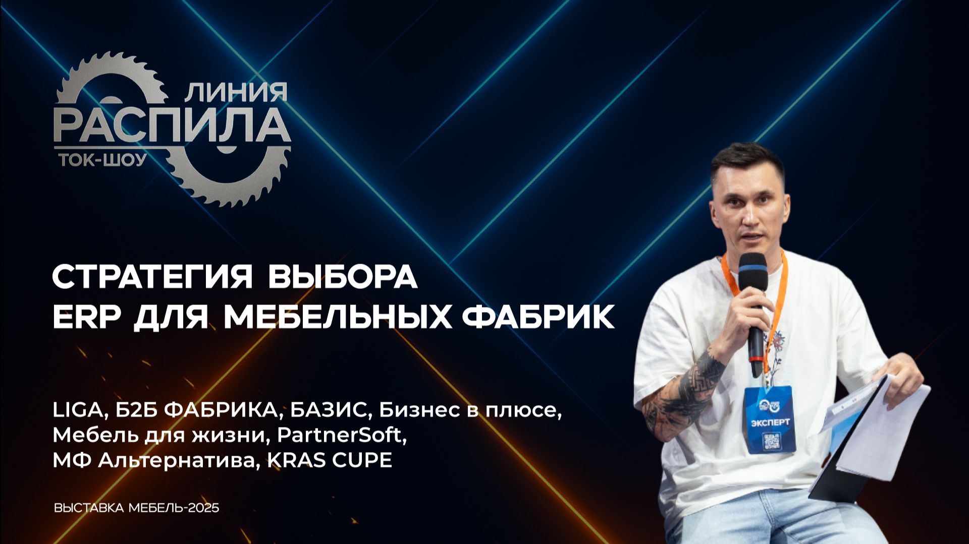 ERP для мебельного производства. Автоматизация начинает зарабатывать?