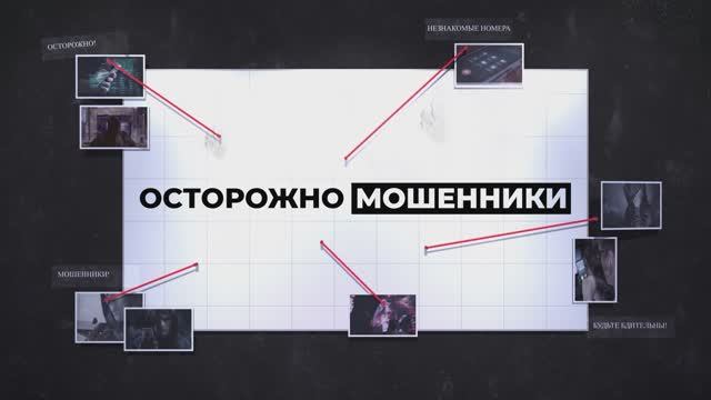 Дистанционное мошенничество февраль 03.02