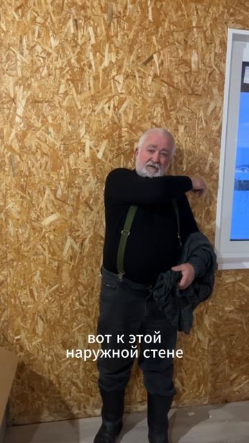 Прислонитесь спиной к наружной стене - у нас теплая. а у вас? #каркасник #стройка #зима #холод #дом