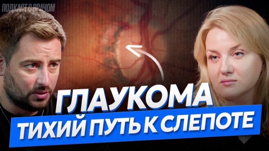 Можно ли остановить глаукому и сохранить зрение? Современные методы лечения глаукомы