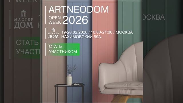 ARTNEODOM 2026: Open Week