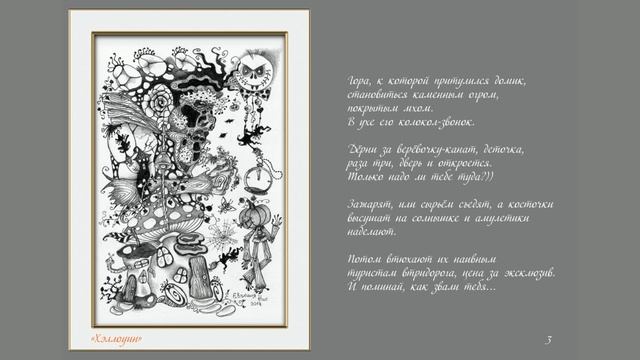 5 - Картина Мира: "Хэллоуин"