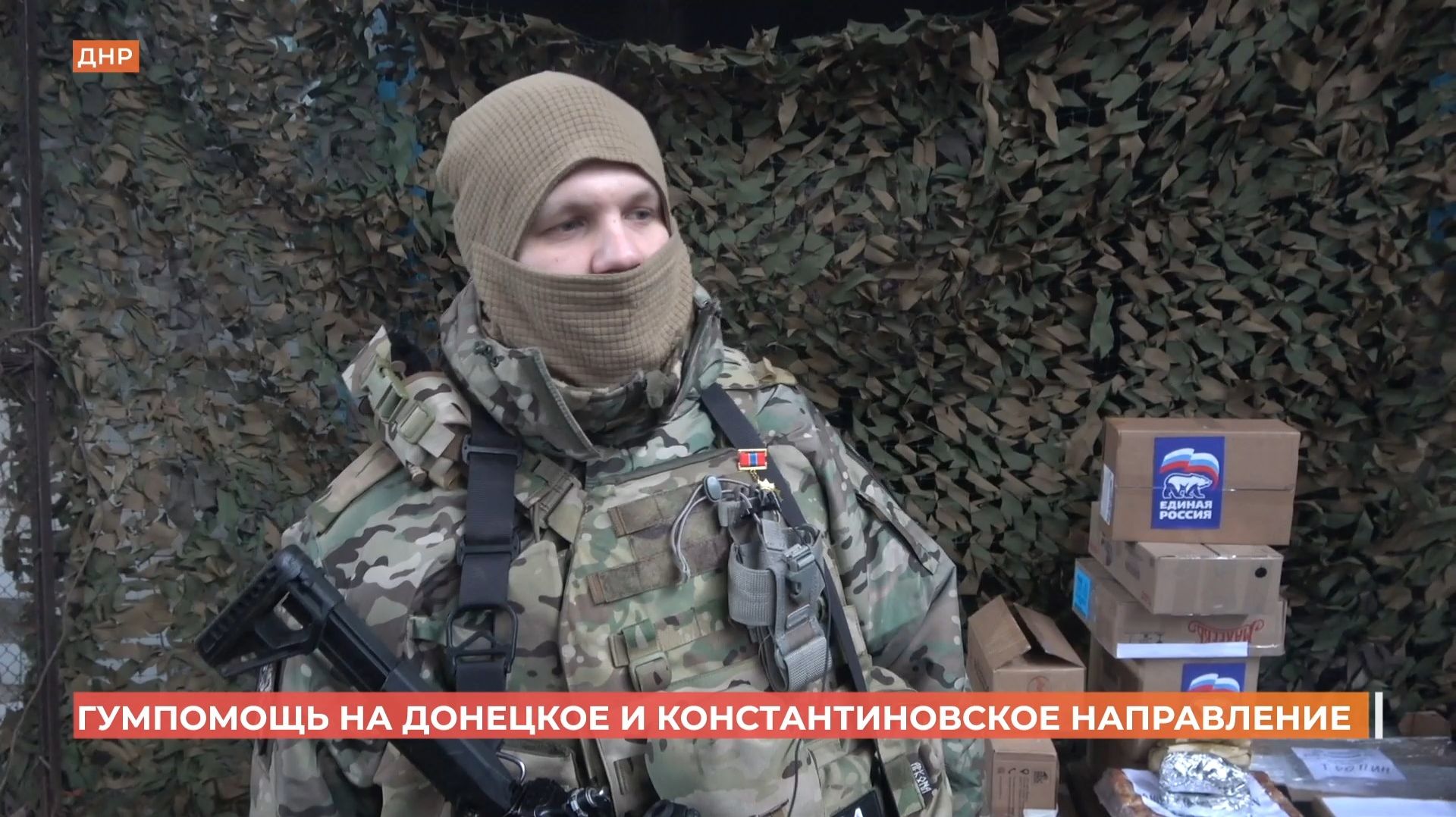 Бойцы Донецкого и Константиновского направлений получили очередную партию гумпомощи