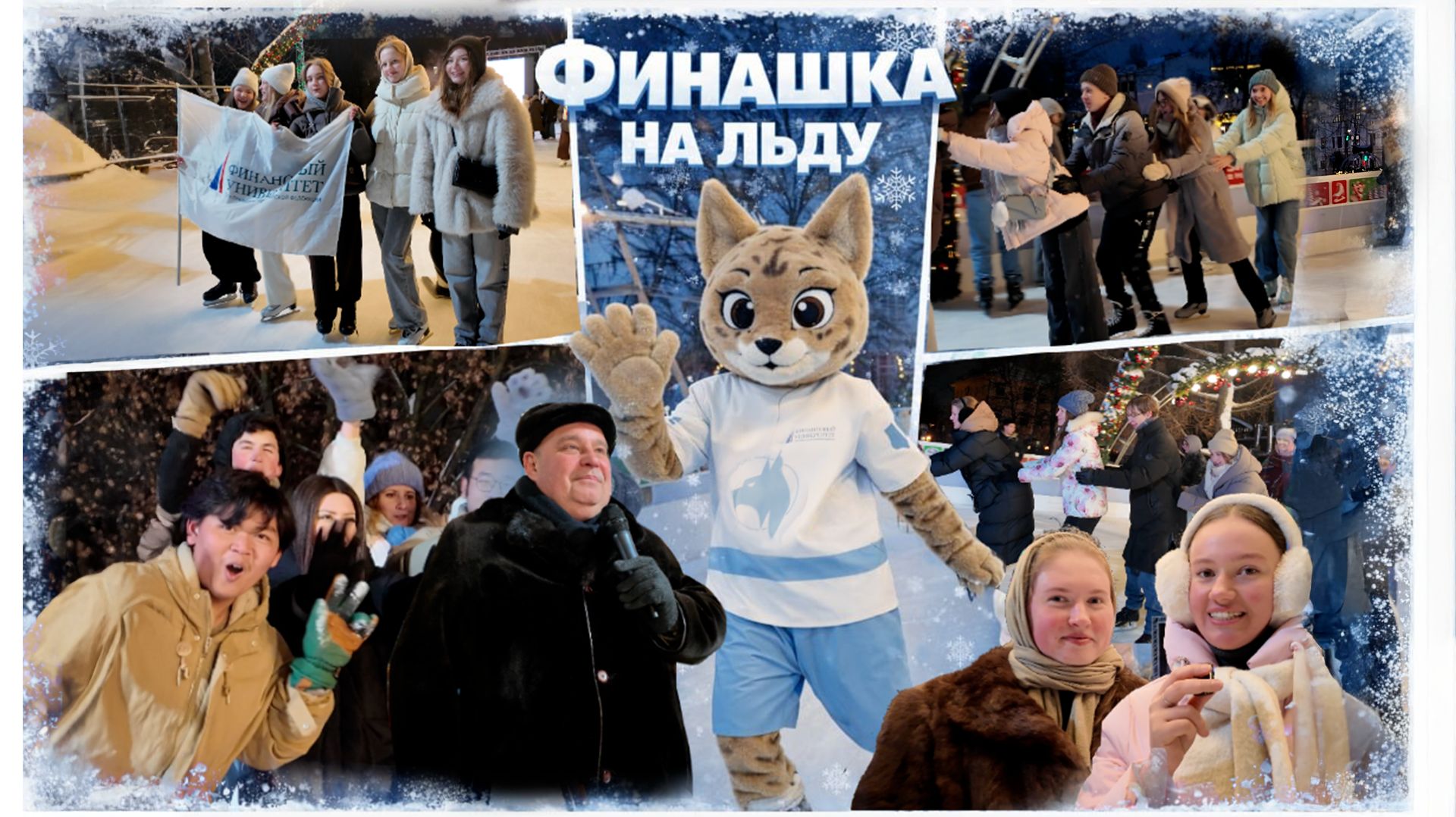 Финашка на льду