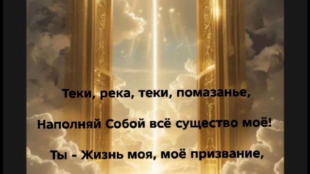 "МЫ - ОДНО!" Слова, Музыка: Жанна Варламова