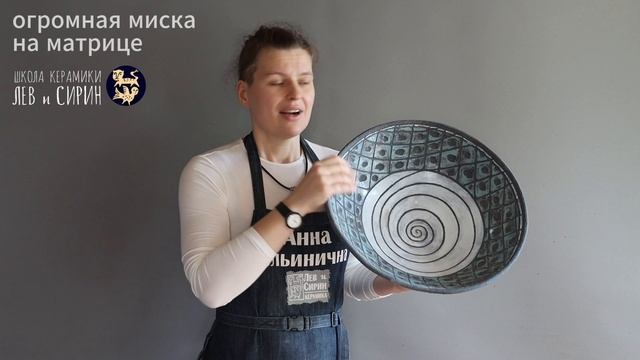 огромная  миска из пласта глины