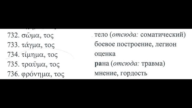 Древнегреческий язык Занятие 26