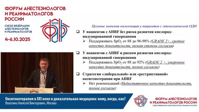 Оксигенотерапия в XXI веке и доказательная медицина: кому, когда, как? Власенко А.В.