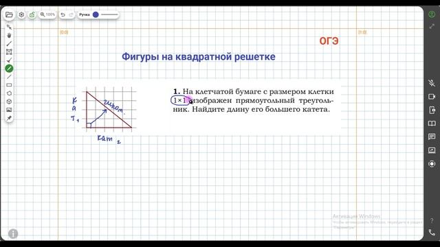 ОГЭ 2026. Тема 18. Фигуры на квадратной решетке. Урок 1. Найти катет