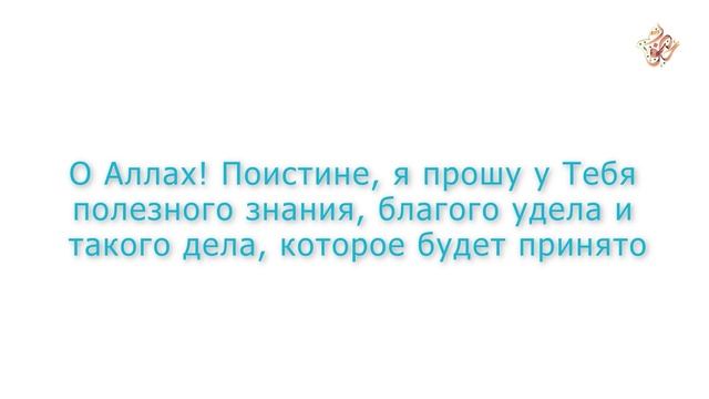 Дуа для получения знаний