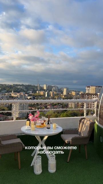 Купол в Сочи. Свидание для двоих