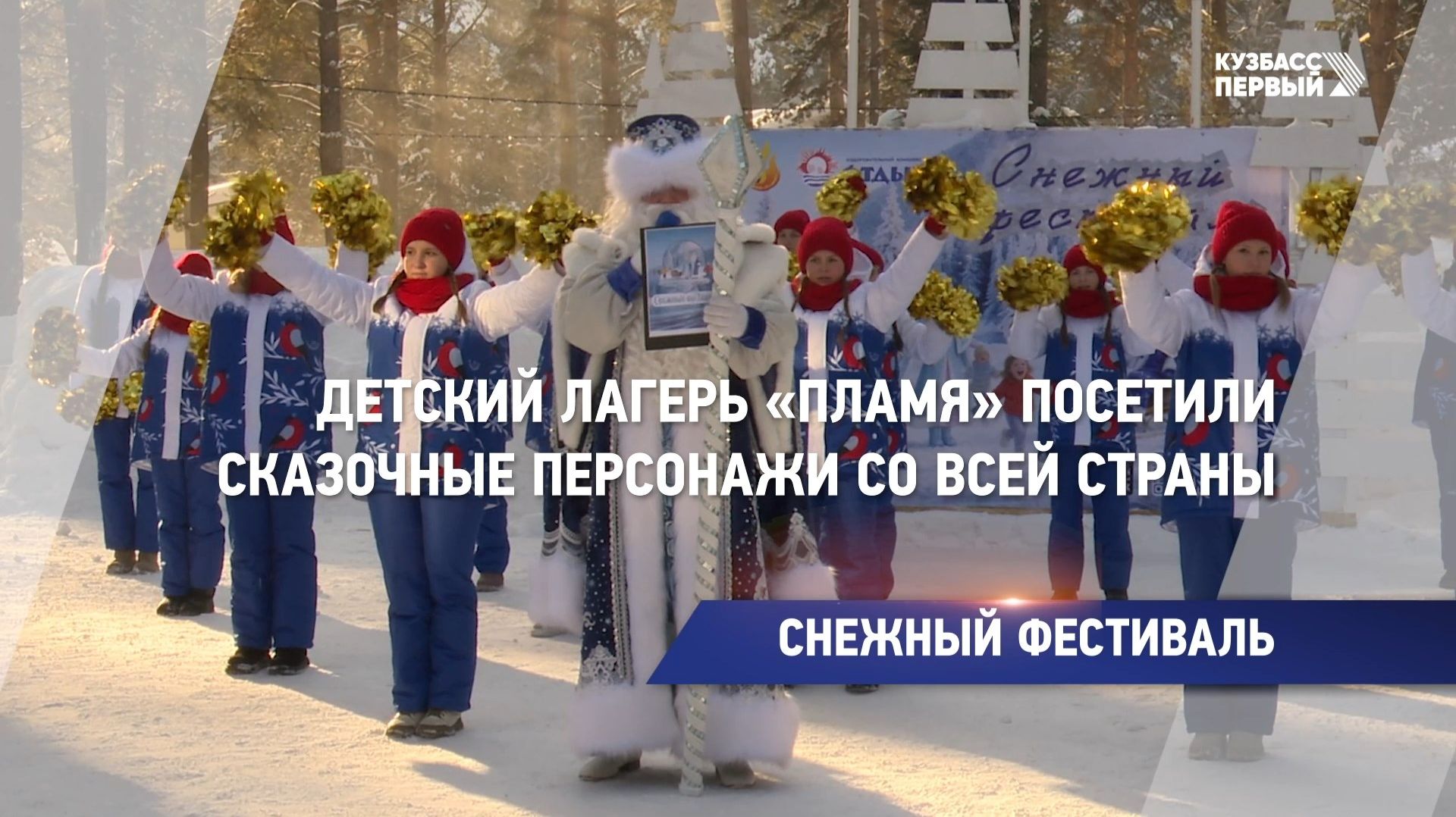 Снежный фестиваль