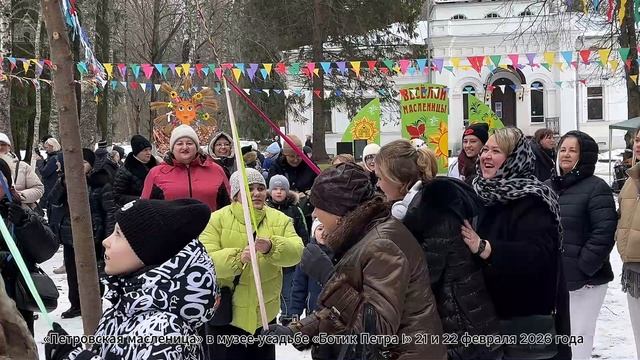 21 и 22 февраля в 13:00  Музей-усадьба «Ботик Петра l».