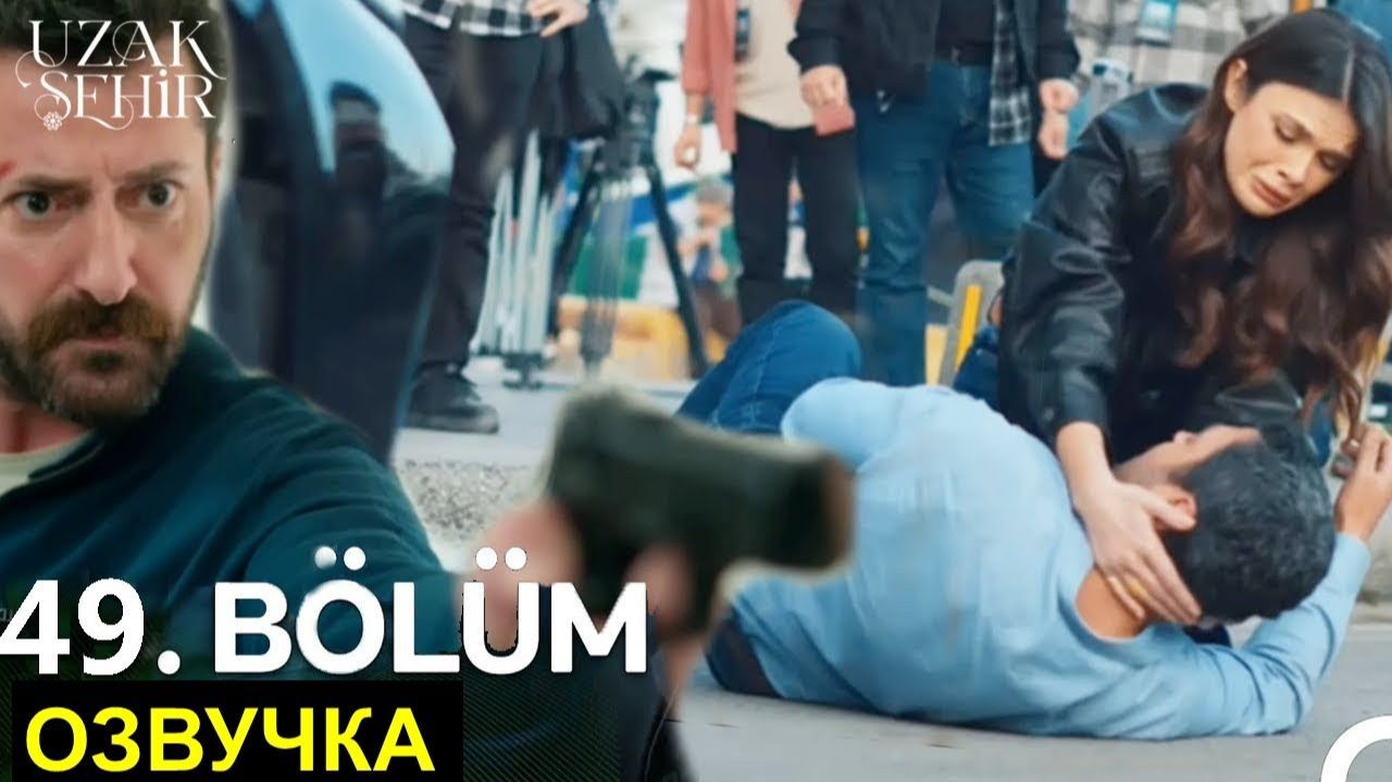 Далекий город 2 сезон 21 серия анонс