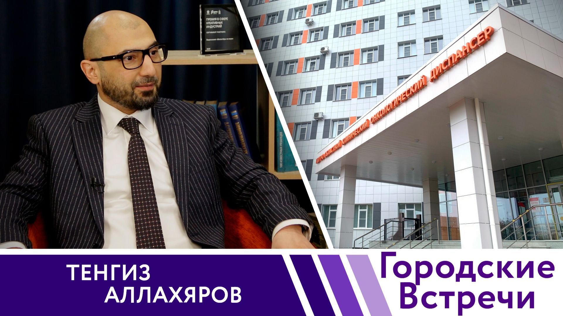 «В борьбе со страшной болезнью» // «Городские встречи»