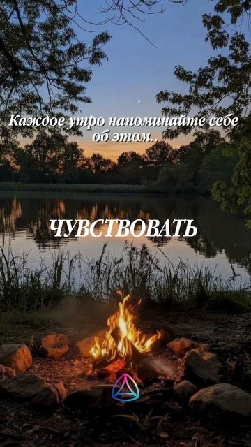 Каждое утро напоминать себе об этом -  уметь думать ясно, чувствовать глубоко, любить по-настоящему