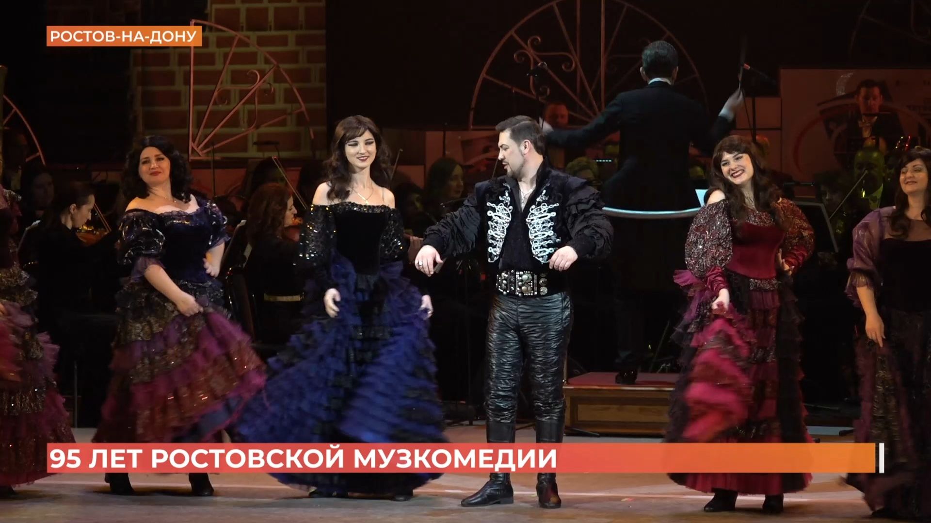 Ростовская музкомедия отмечает 95-й день рождения