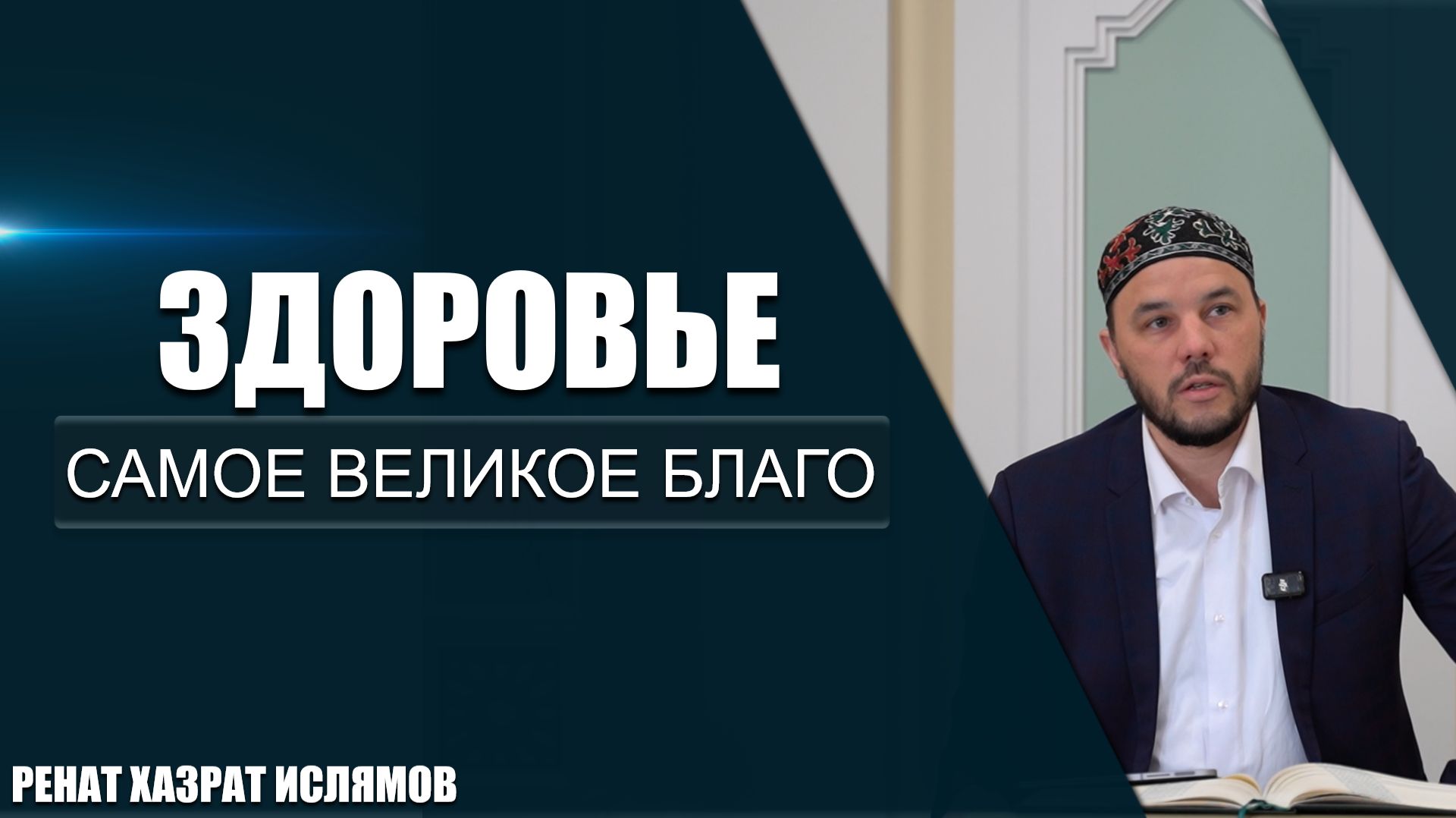 Здоровье | Самое великое благо