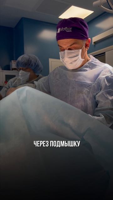 Увеличение груди через подмышку с коррекцией асимметрии