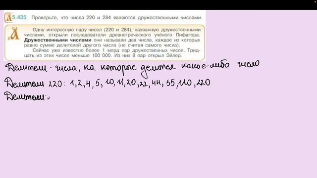 Задание 5.435 (Л)