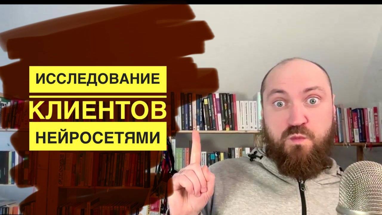 Суперметод изучения целевой аудитории, который почти никто не использует