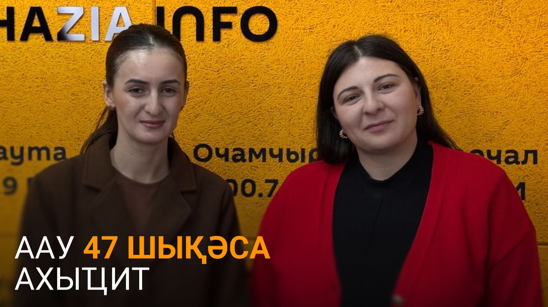 Барзаниаԥҳаи Чаблахԥҳаи алацәажәеит рыԥсҭазаараҿы ауниверситет ҭыԥс ианнакылаз атәы