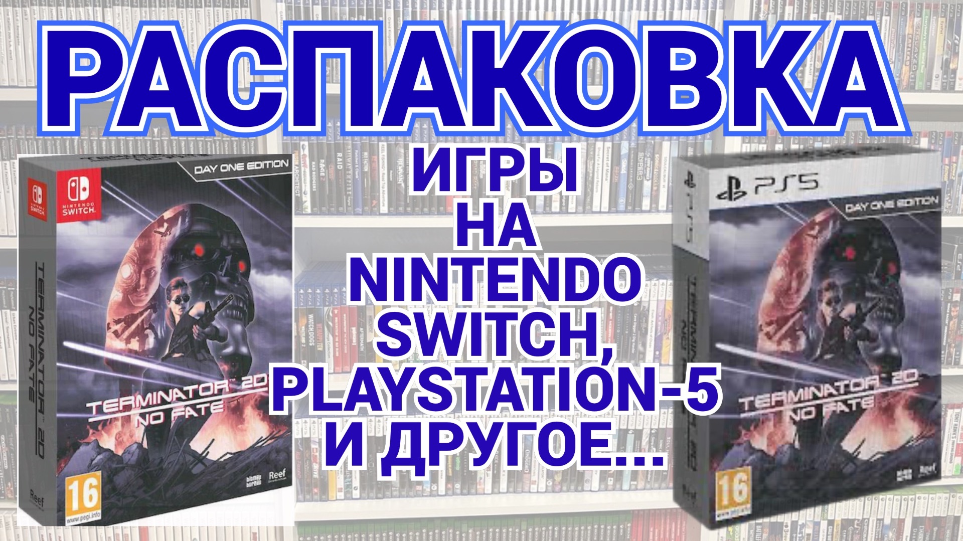 ИГРЫ НА PS5 / NINTENDO SWITCH / ПОДАРКИ ОТ ПОДПИСЧИКОВ / РАСПАКОВКА / МОЯ КОЛЛЕКЦИЯ