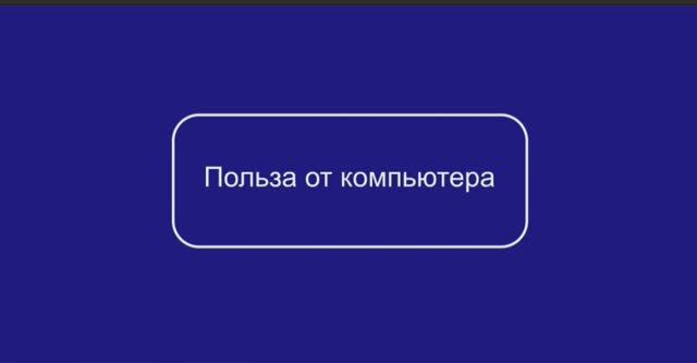 Проломова А.М., Холодов Ф., ГБОУ школа № 630 Приморского района Санкт-Петербурга