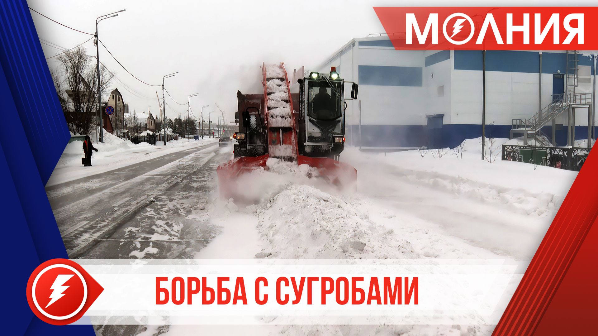 В Тарко-Сале на борьбу со снегом вышло больше 50 единиц спецтехники