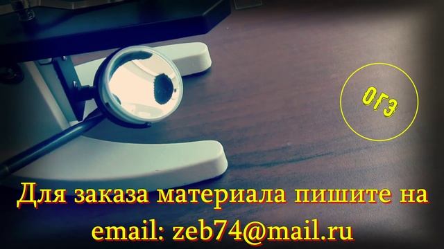 Устройство микроскопа и подготовка его к работе