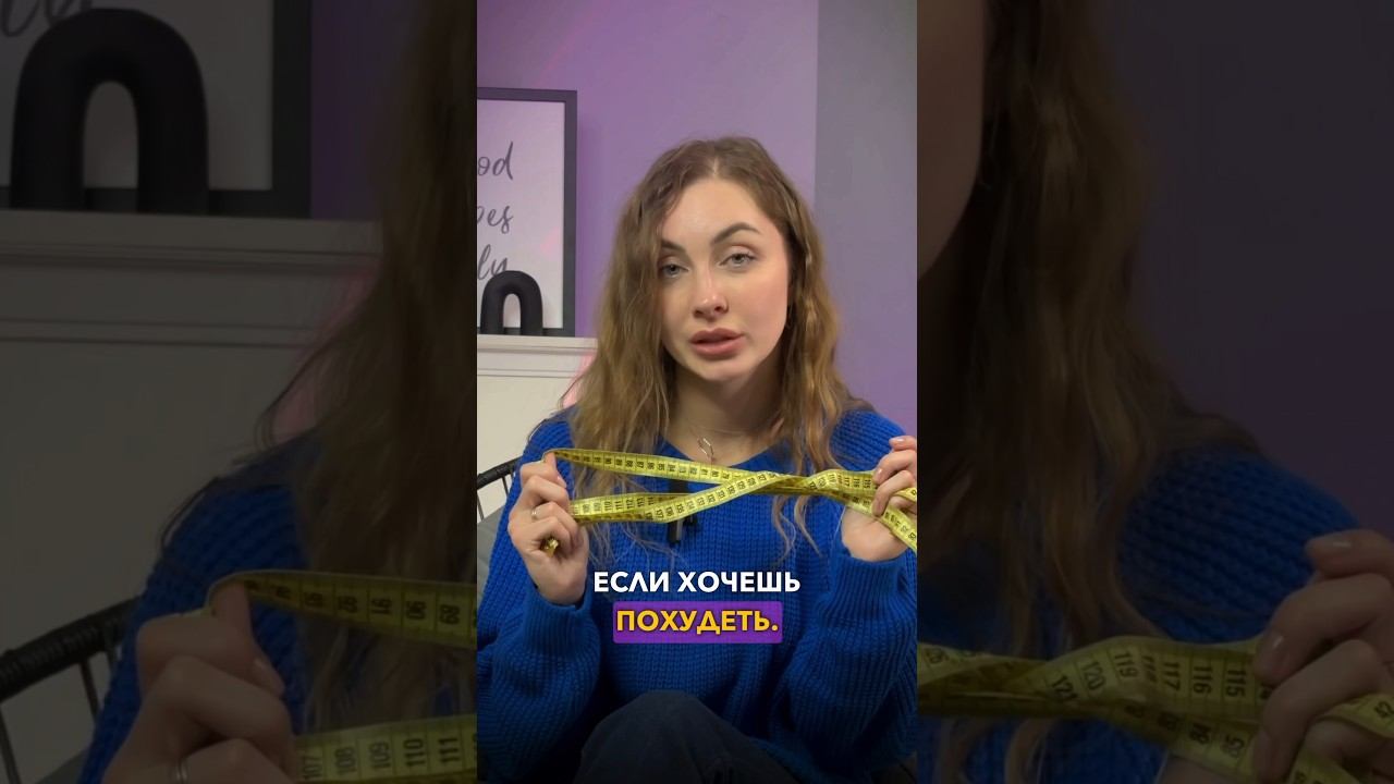 Почему диеты не работают? Психосоматика лишнего веса #лишнийвес #похудение #психосоматика